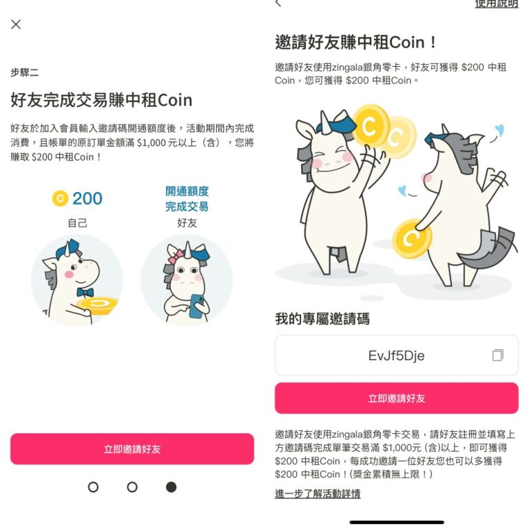 zingala銀角零卡，從百元到20萬元都能消費分期，還能累積中租Coin消費折抵！ - 艾薇覓食趣