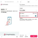 zingala銀角零卡，從百元到20萬元都能消費分期，還能累積中租Coin消費折抵！ - 艾薇覓食趣