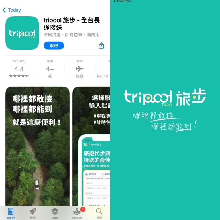 Tripool旅步 |桃園機場接送推薦首選，也能台灣境內包車， 不管上山下海都能送到～ - 艾薇覓食趣