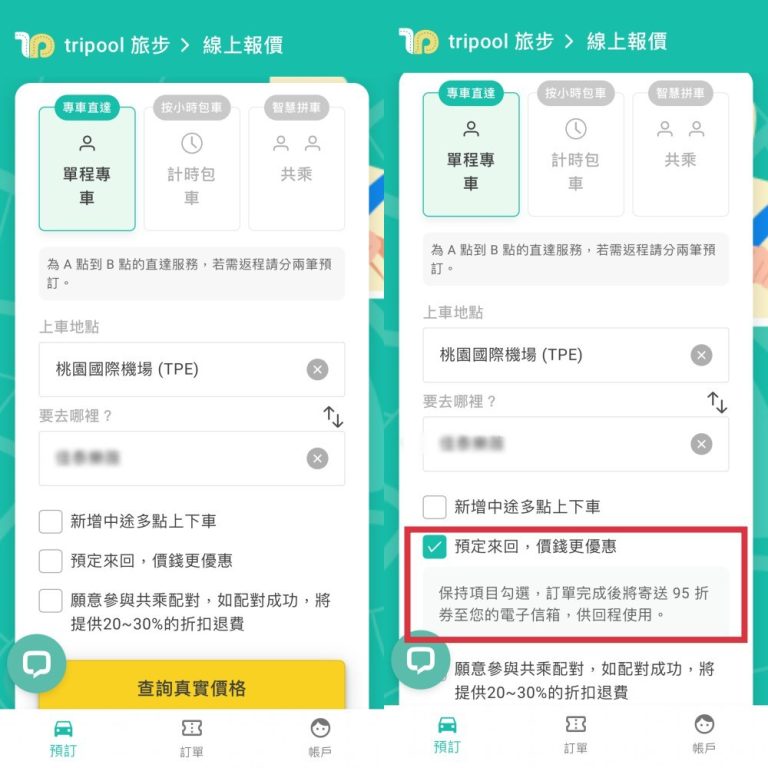 Tripool旅步 |桃園機場接送推薦首選，也能台灣境內包車， 不管上山下海都能送到～ - 艾薇覓食趣