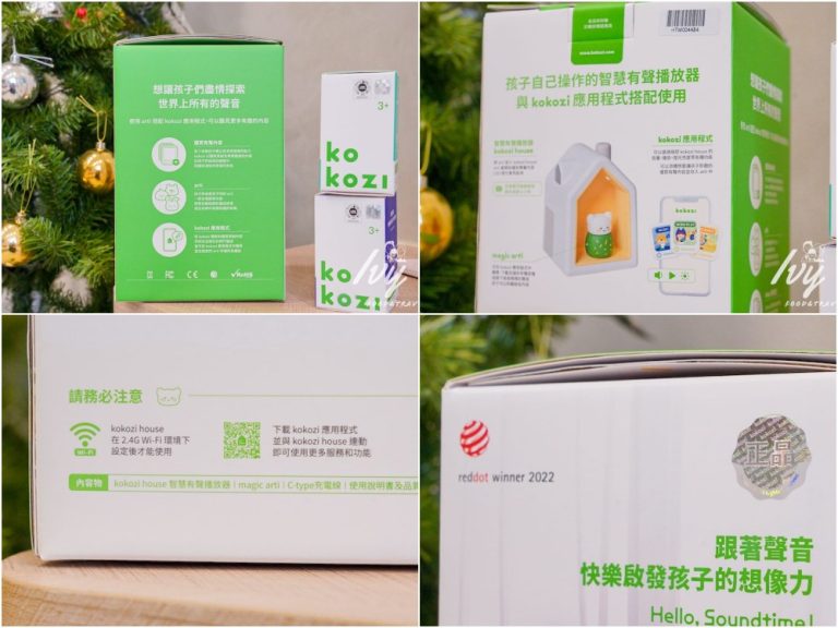 kokozi 智慧有聲故事屋 |0-6歲育兒神器推薦，學齡前雙語學習好物，超可愛arti角色搭配故事、音樂等功能，讓小孩發揮創意也遠離3C！ - 艾薇覓食趣