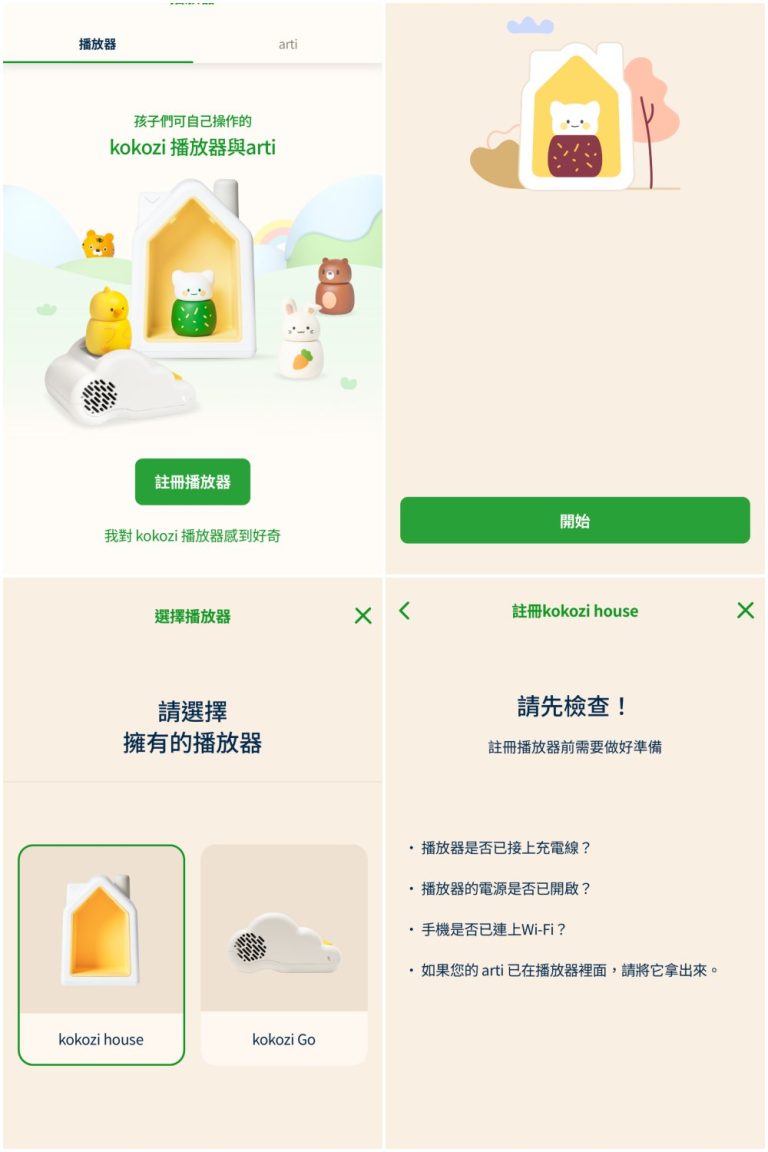 kokozi 智慧有聲故事屋 |0-6歲育兒神器推薦，學齡前雙語學習好物，超可愛arti角色搭配故事、音樂等功能，讓小孩發揮創意也遠離3C！ - 艾薇覓食趣